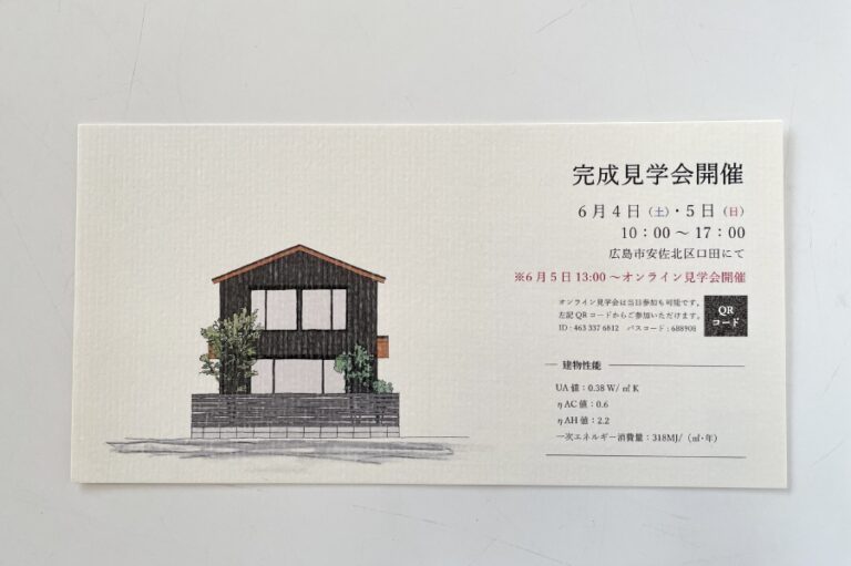 6 4(土)・6 5(日)完成見学会のご案内 株式会社エヌテック(広島市)